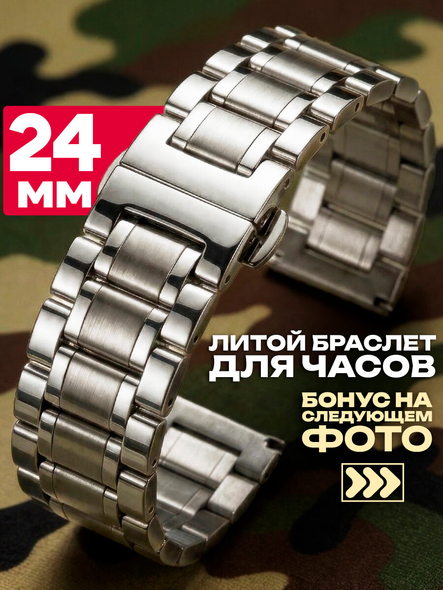 Браслет