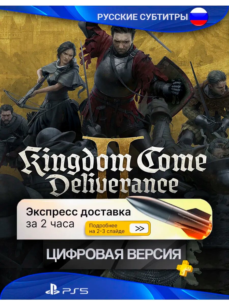 Игра Kingdom Come: Deliverance Gold Edition 2 PS5