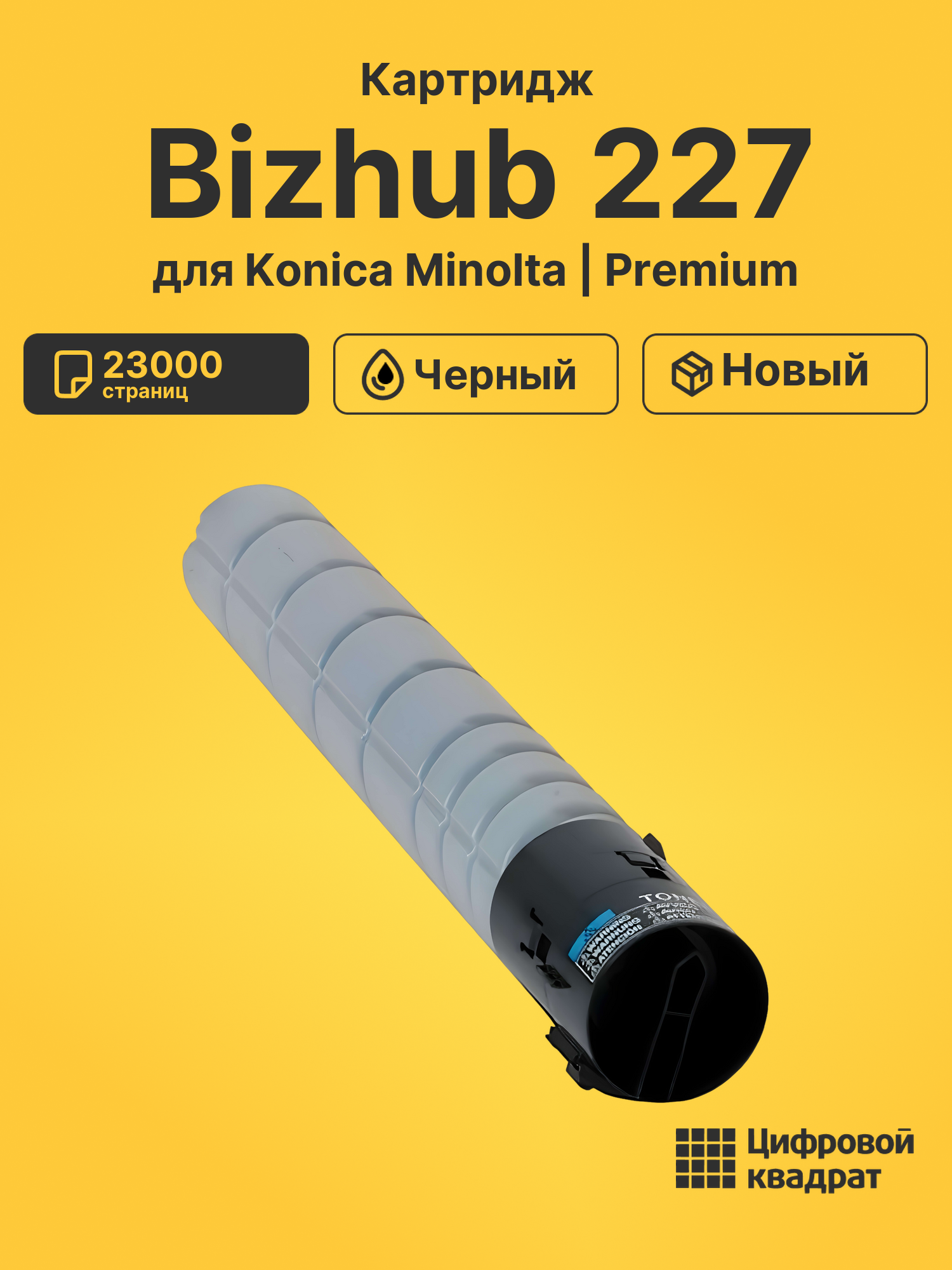 Картридж для Konica Minolta Bizhub 227 (TN-323), Bizhub 287, Bizhub 367