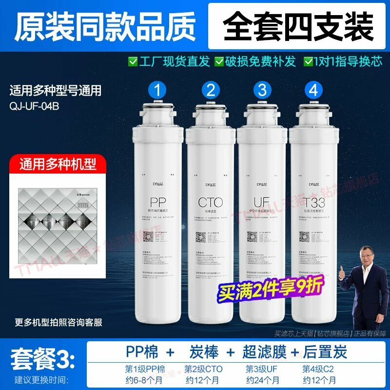 Комплект фильтров для очистителя воды QinYuan QJ-UF-04B PP хлопок угольный блок ультрафильтрация задний угольный блок