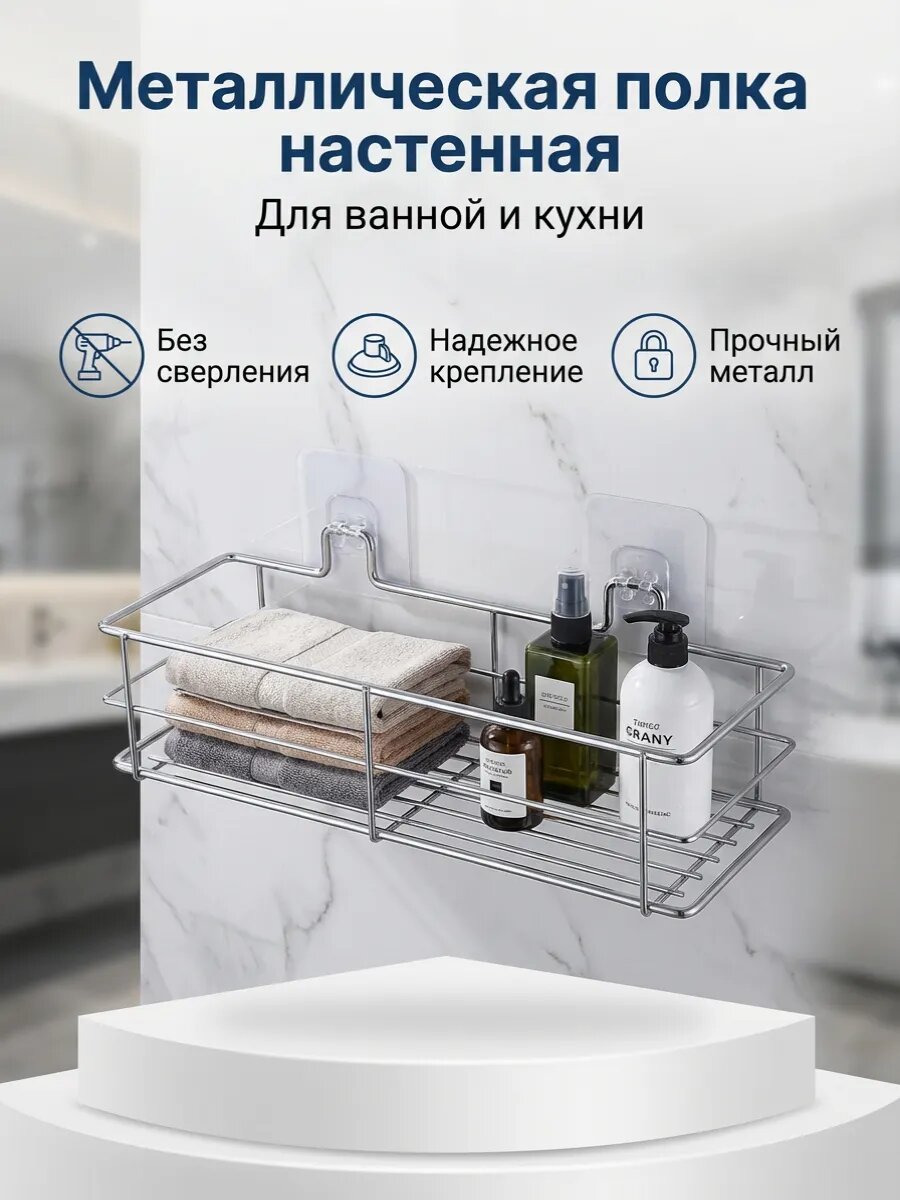 Навесная полка Potato P336-4, хромированная, нержавеющая сталь, высота 10см