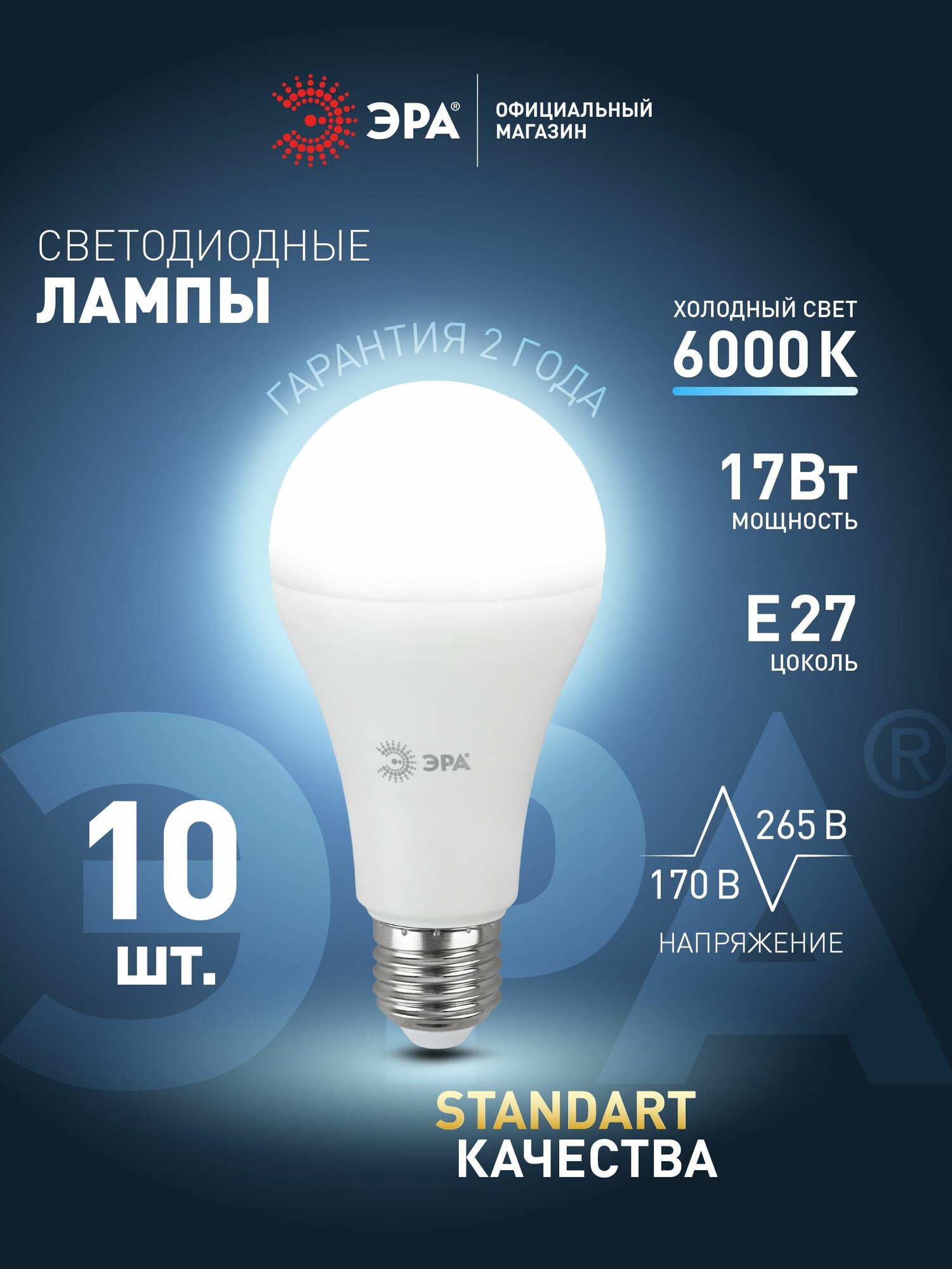 Лампочка светодиодная ЭРА LED E27 17 Вт A60 груша 6000К холодный белый свет набор 10 штук