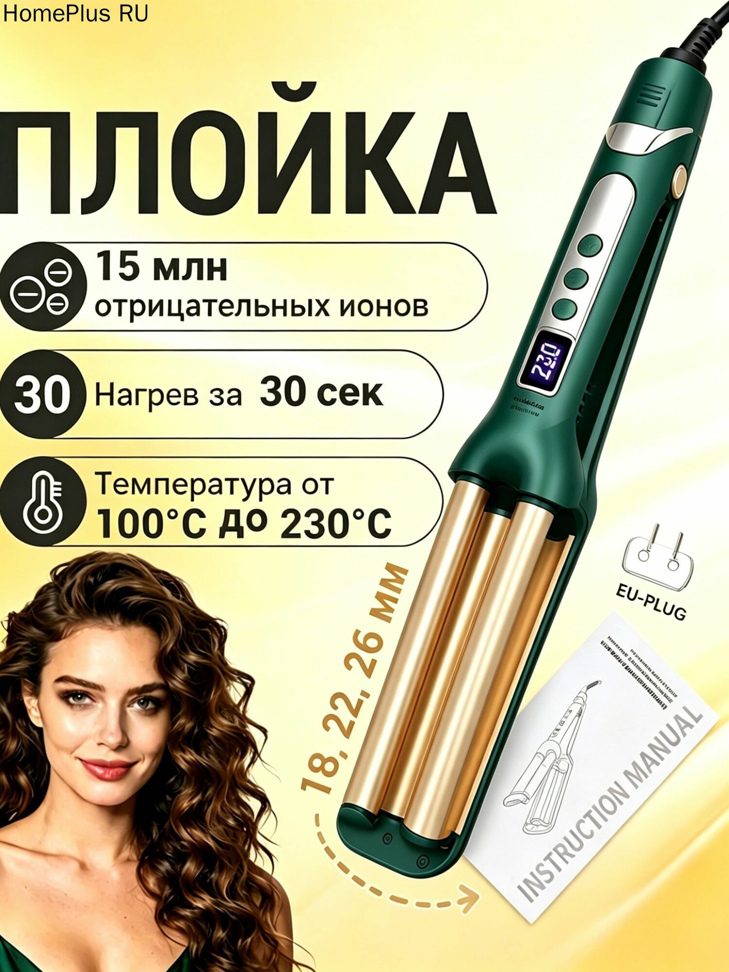 Плойка стайлер щипцы для завивки волос с тройная плойка с ионизации, 18-26 мм