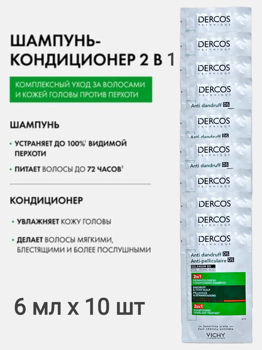 Шампунь для волос Vichy Dercos anti-dandruff 2in1 and conditioner, 60 мл