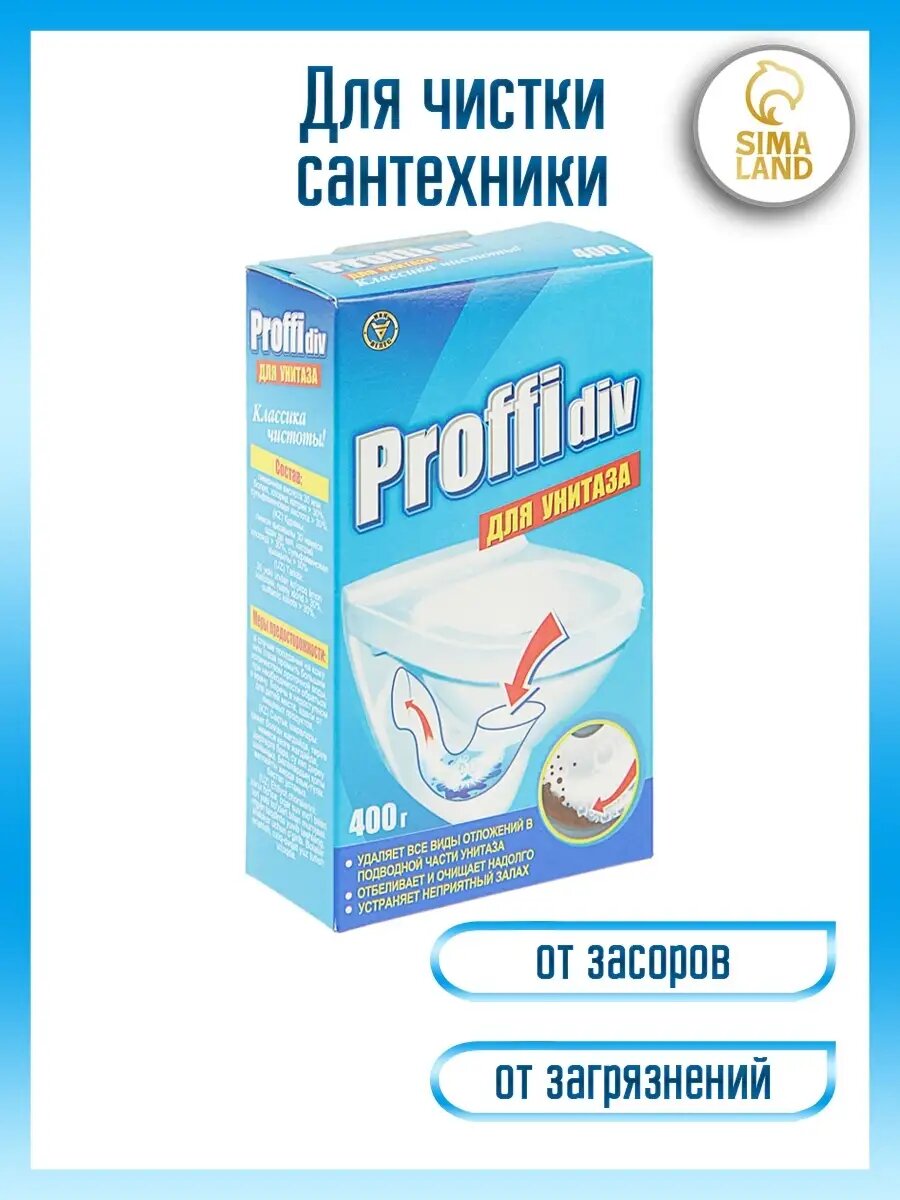 Средство для очистки сантехники Proffidiv, для унитаза, 400 г