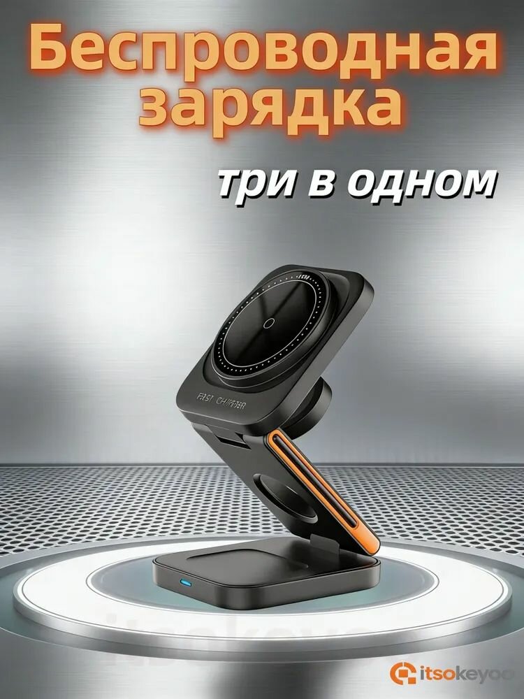 Универсальная беспроводная зарядная станция 3-в-1 для одновременного питания трех устройств