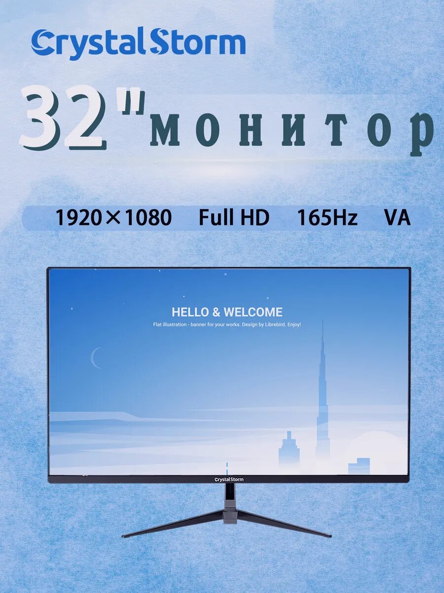 Монитор CrystalStorm, диагональ 32", 1920 x 1080 пикселей, 165Гц, матовый, чёрный