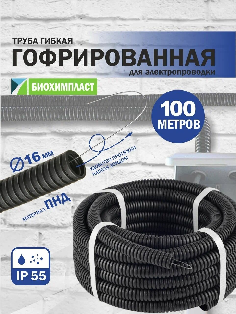 Труба гофрированная ПНД с зондом (черная) D16 мм 100 метров