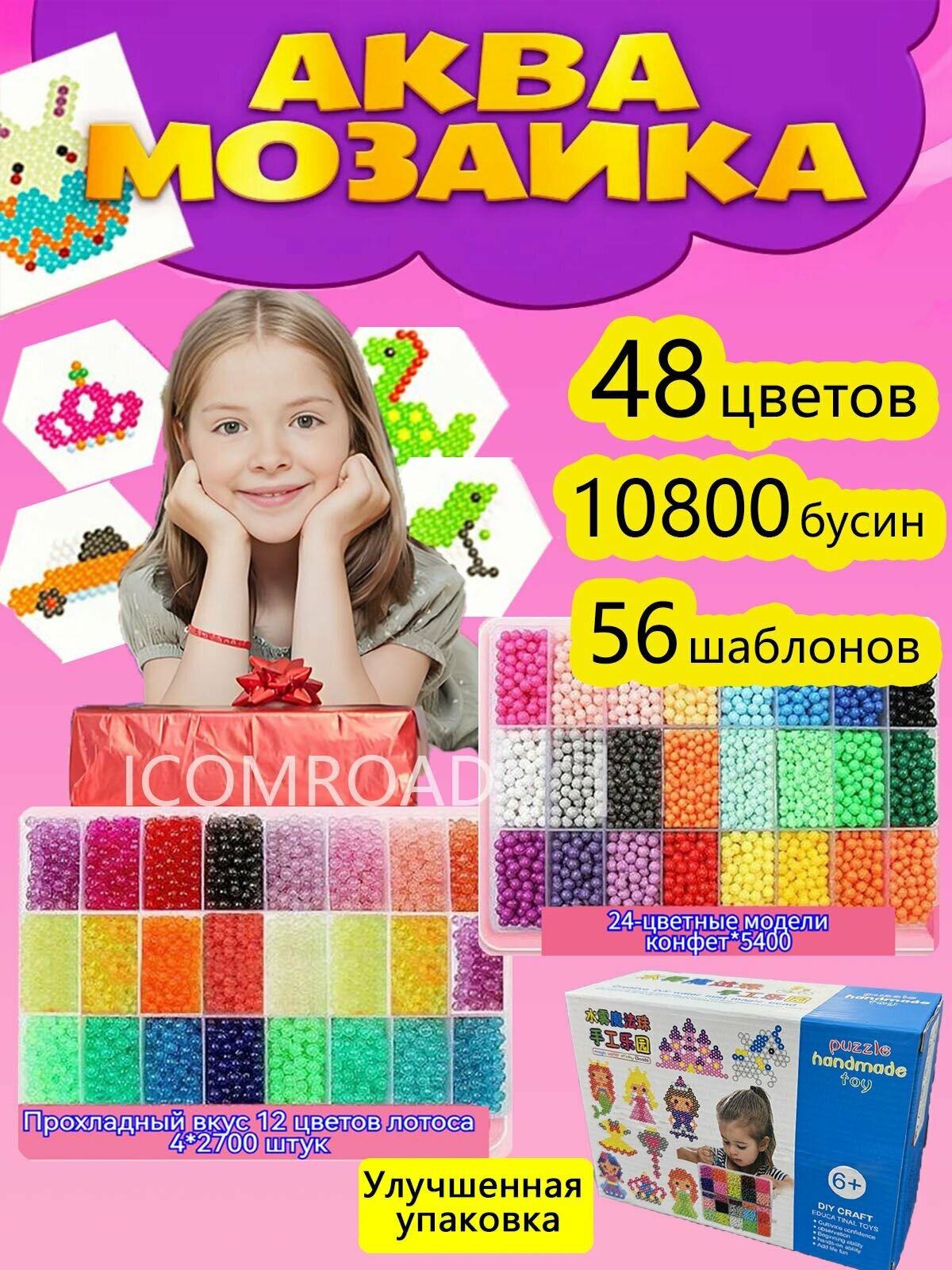 Аквамозаика с трафаретами 48 цвета, подарочный набор аквамозаики 10800 бусин для девочек и мальчиков