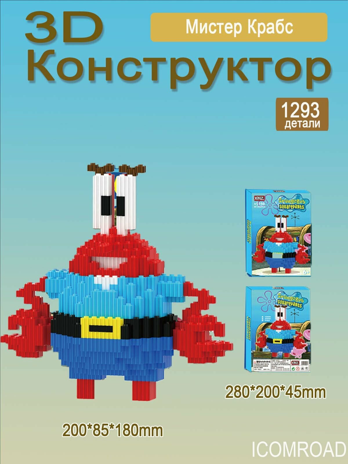 3D-конструктор Icomroad "Мистер Крабс", АБС-пластик, 20 см x 8,5 см x 18 см — фото 1
