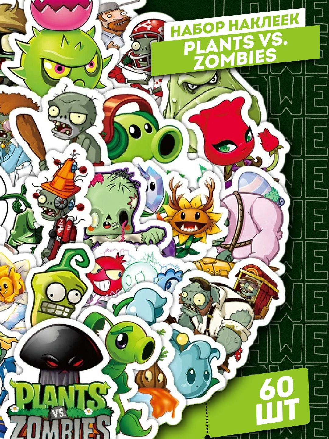 Набор самоклеящихся виниловых наклеек Plants vs. Zombies Растения Против Зомби 60 шт
