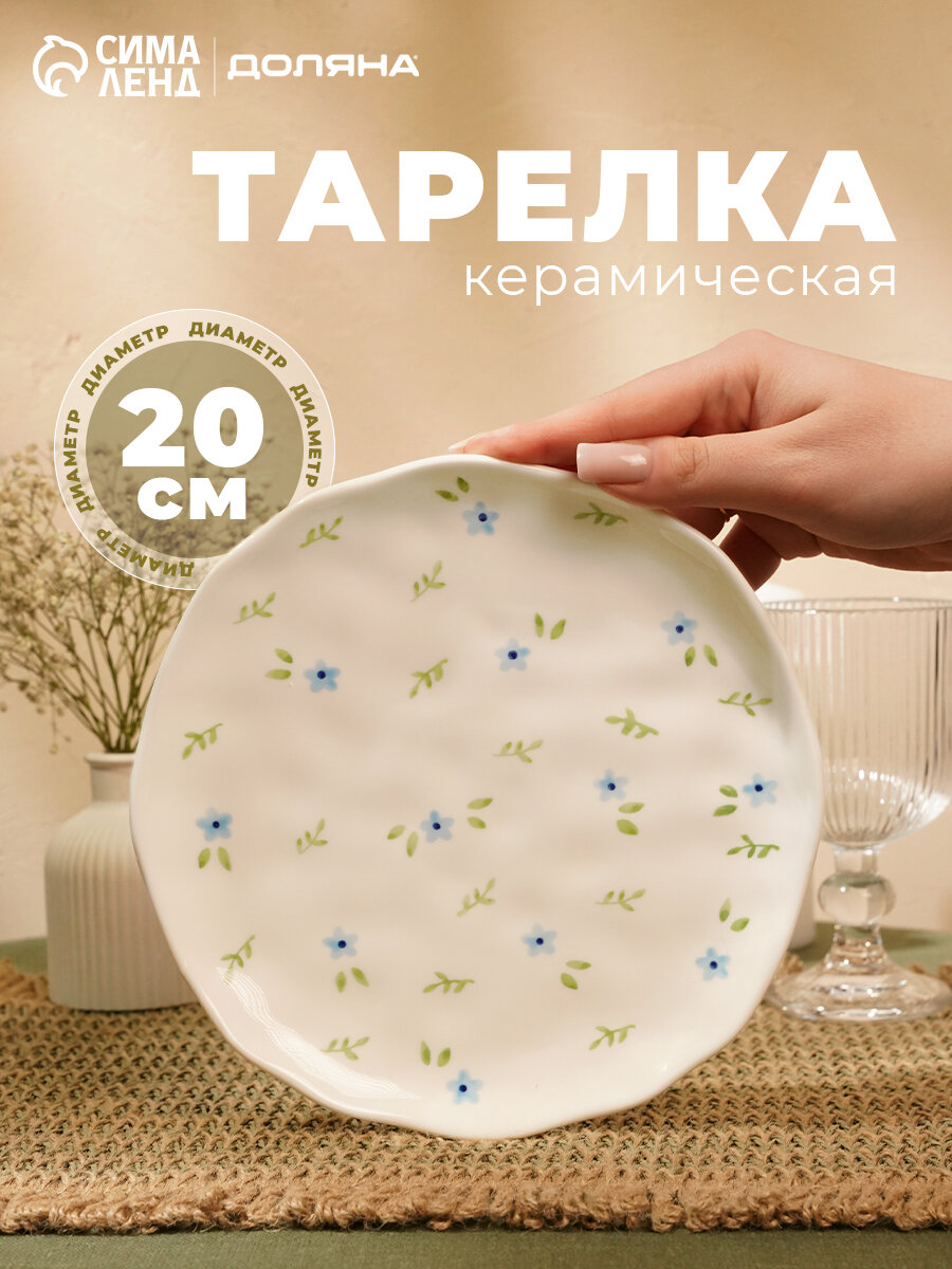 Тарелка "Уютный дом. Фиалка", керамика, с рисунком, белая, 20 см