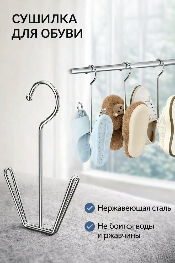 Сушилка для обуви