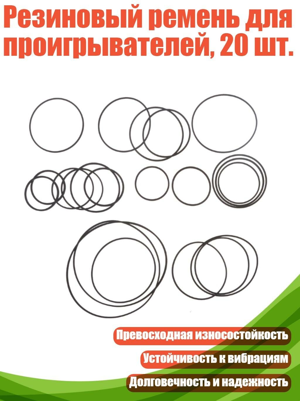 Резиновый ремень для проигрывателей, 20 шт.