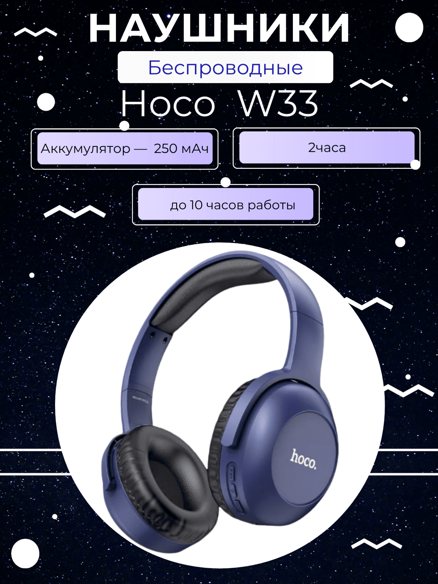 Беспроводные наушники Hoco W33 Art, синий*