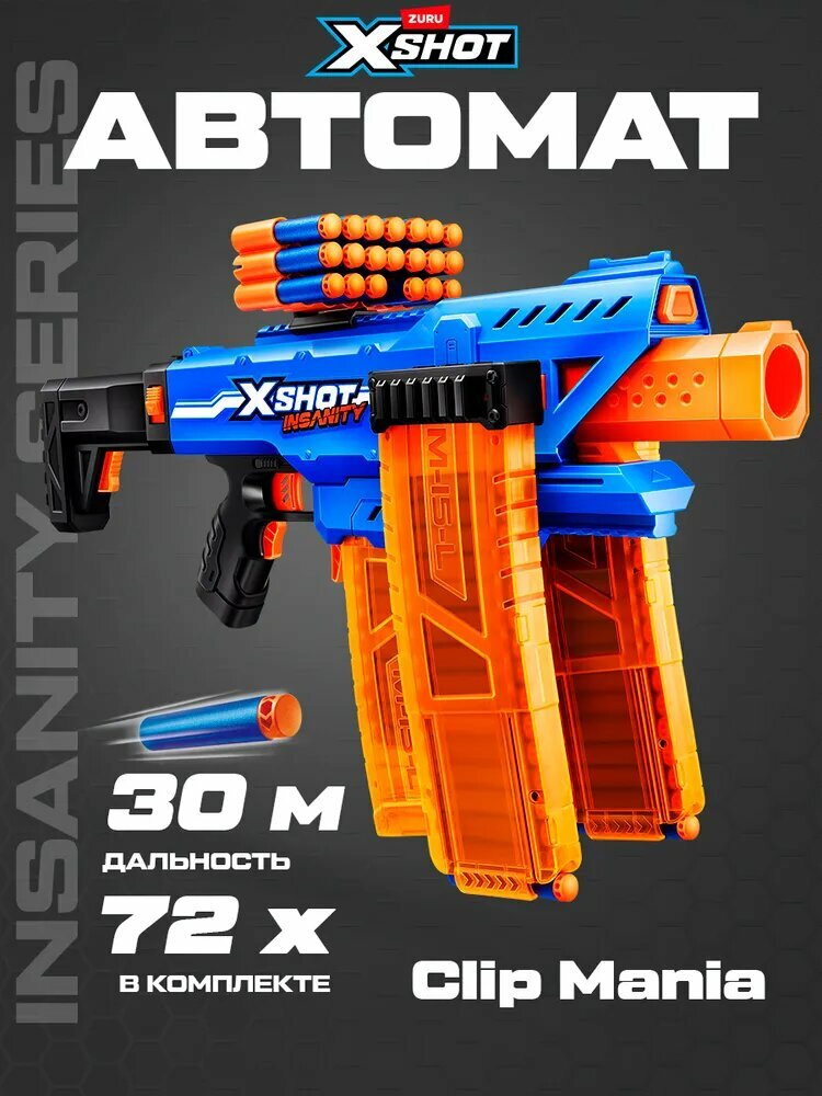 Большой игрушечный Автомат, пистолет ZURU X-Shot Insanity Motorized Clip Mania 72 мягких пуль, оружие, 36786