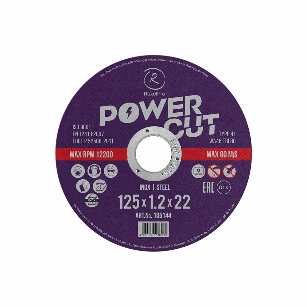 Отрезной круг RoxelPro ROXPRO POWER CUT