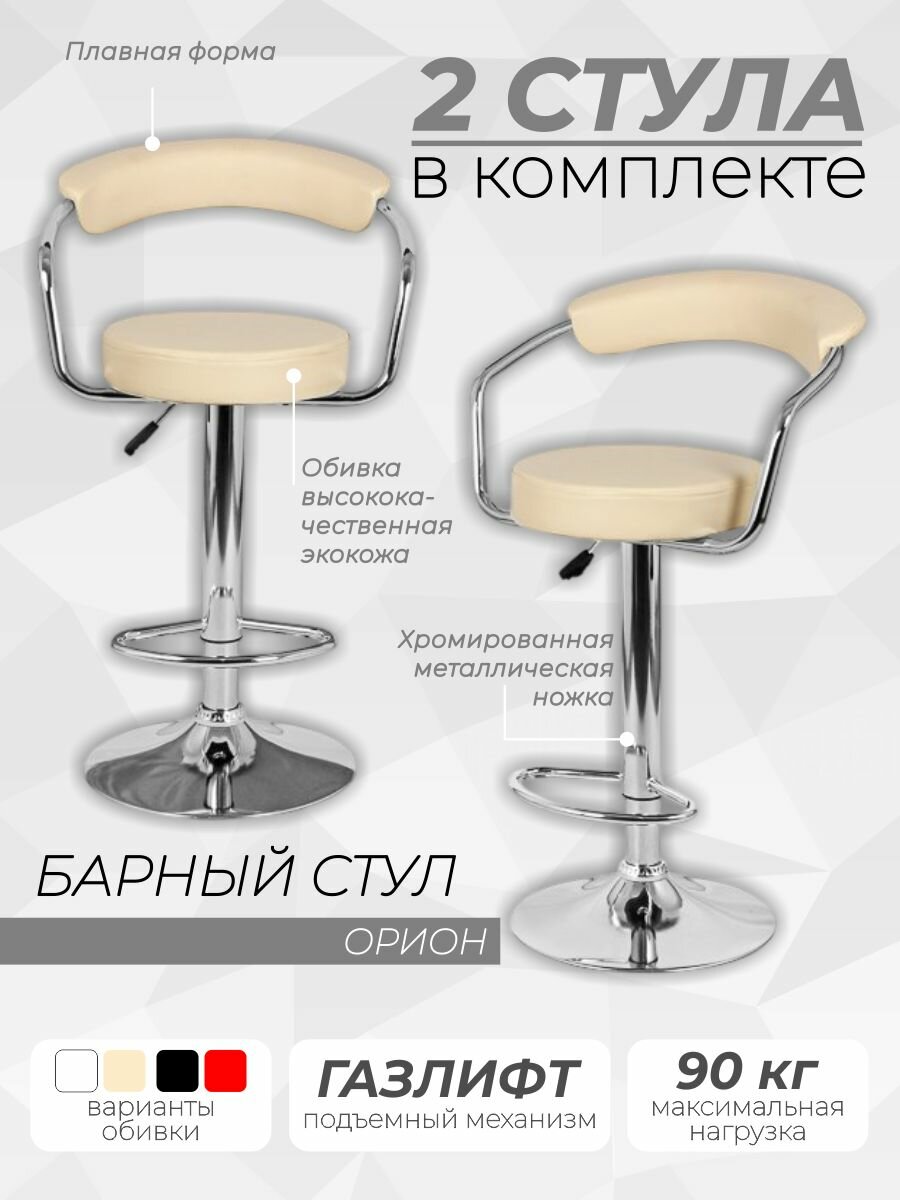 Комплект барных стульев 360 поворотные, с регулировкой по высоте, 2 шт