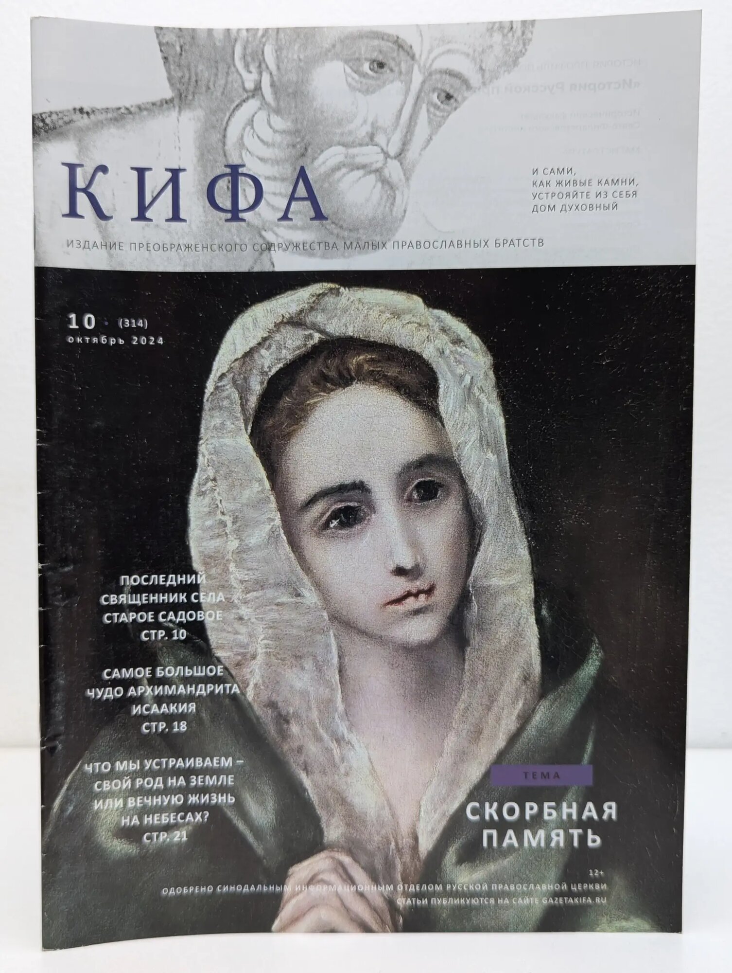 Кифа. Выпуск № 10/2024 Колымагина Александра (ред.) 2024