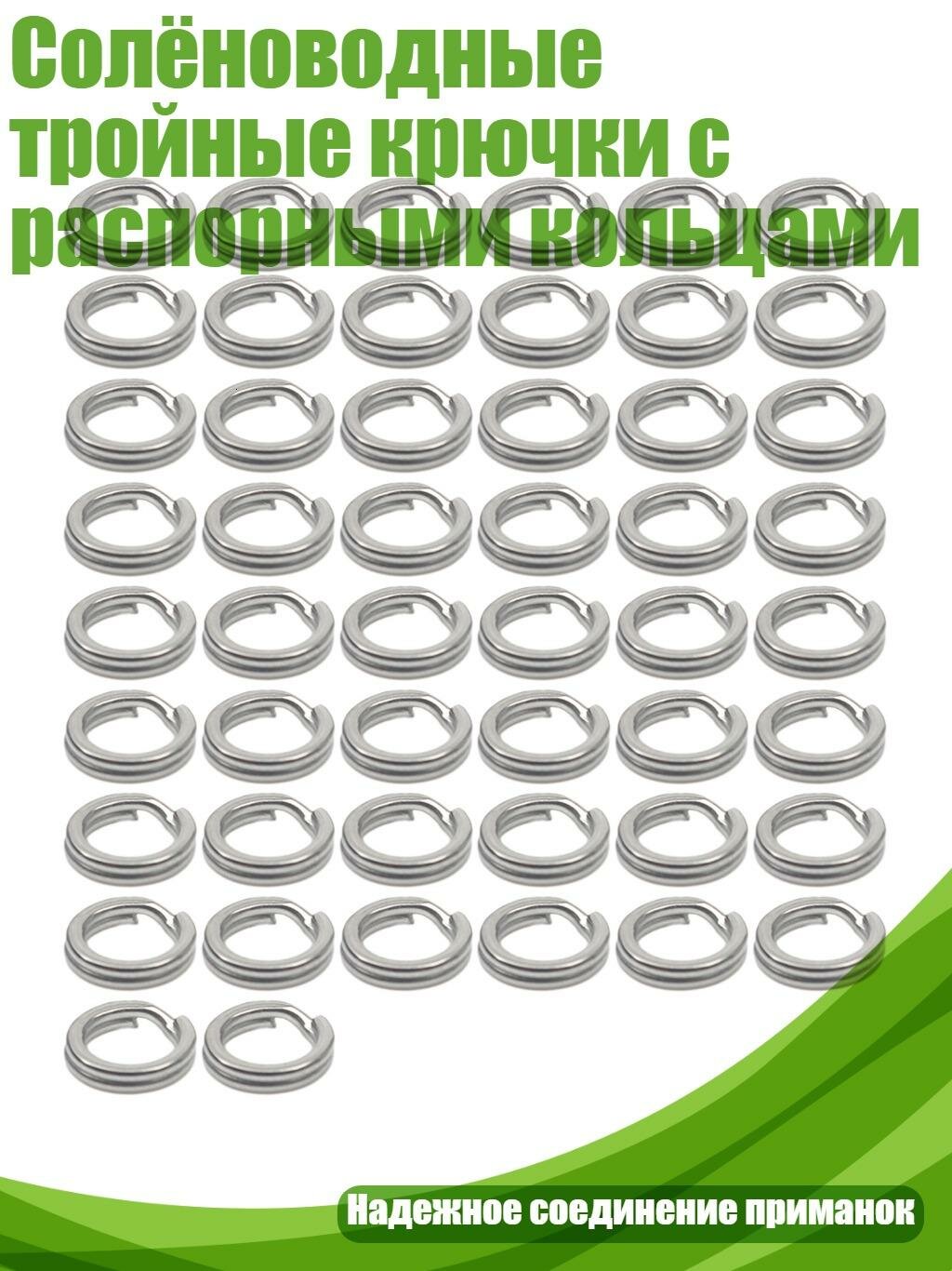 Солёноводные тройные крючки с распорными кольцами, 5 0.9xID5.0