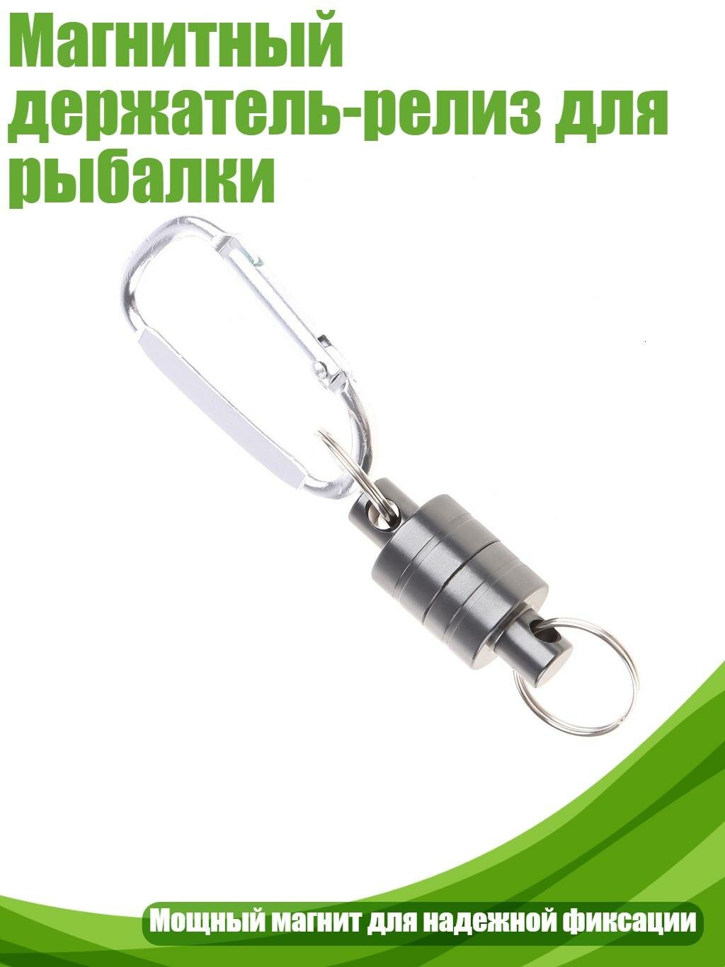 Магнитный держатель-релиз для рыбалки, Серый