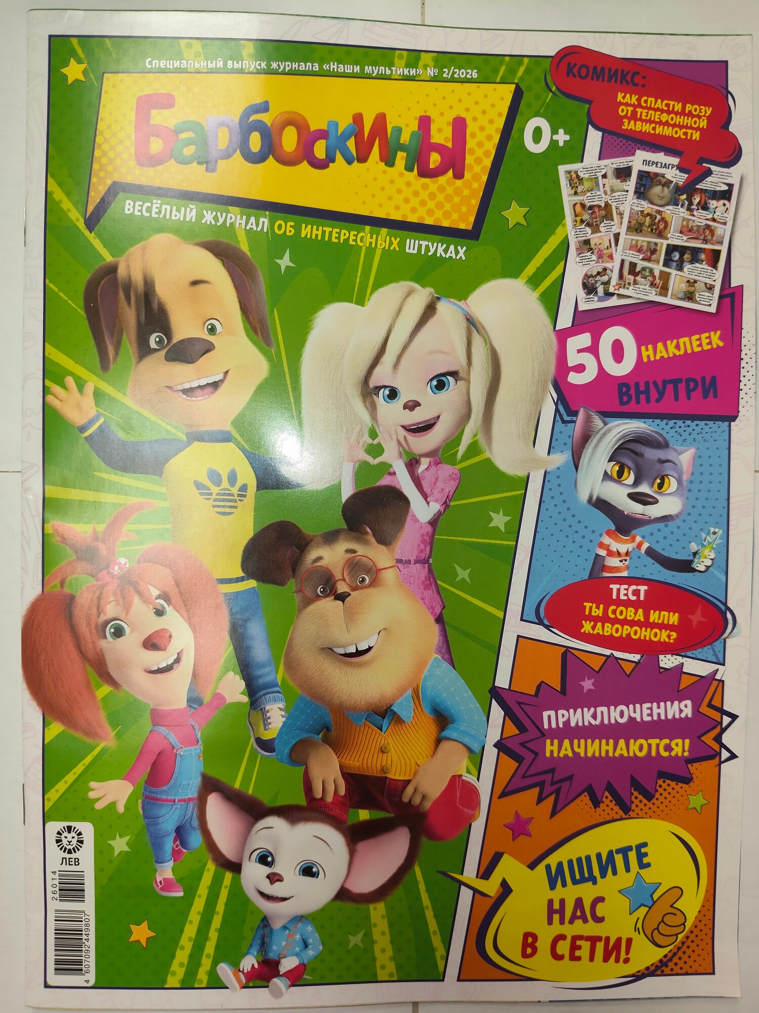 Наши мультики Спецвыпуск Барбоскины 02/26
