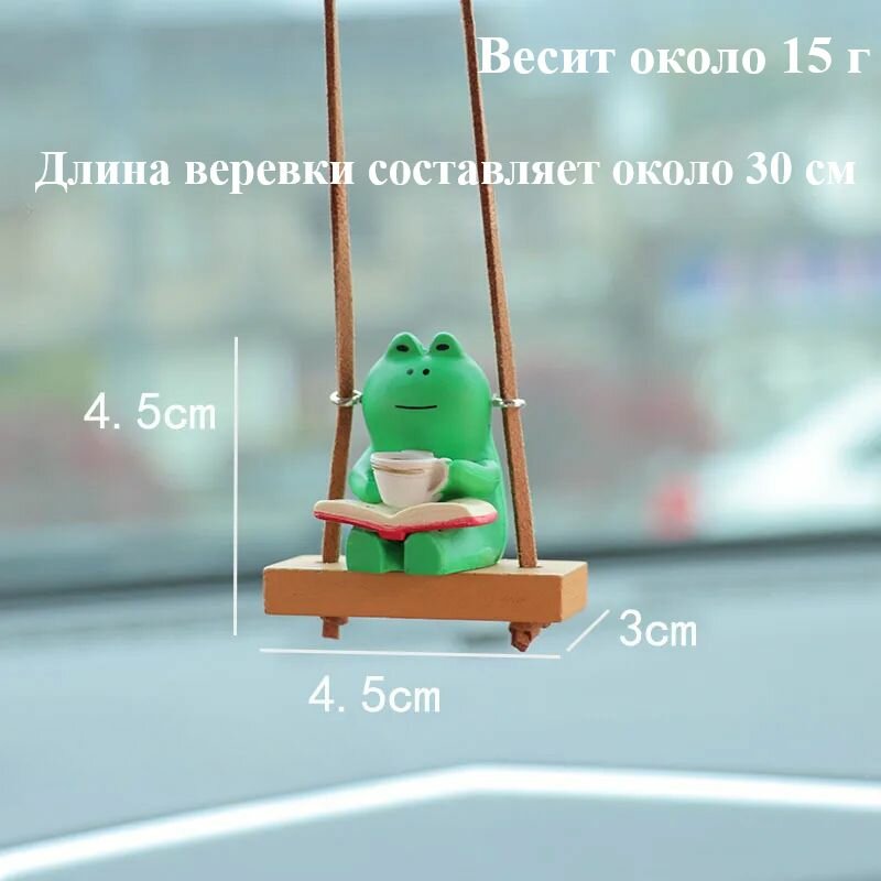 Автомобильная подвеска с мультяшной лягушкой, сидящей на диване — украшение в салон, декор для машины, подарок