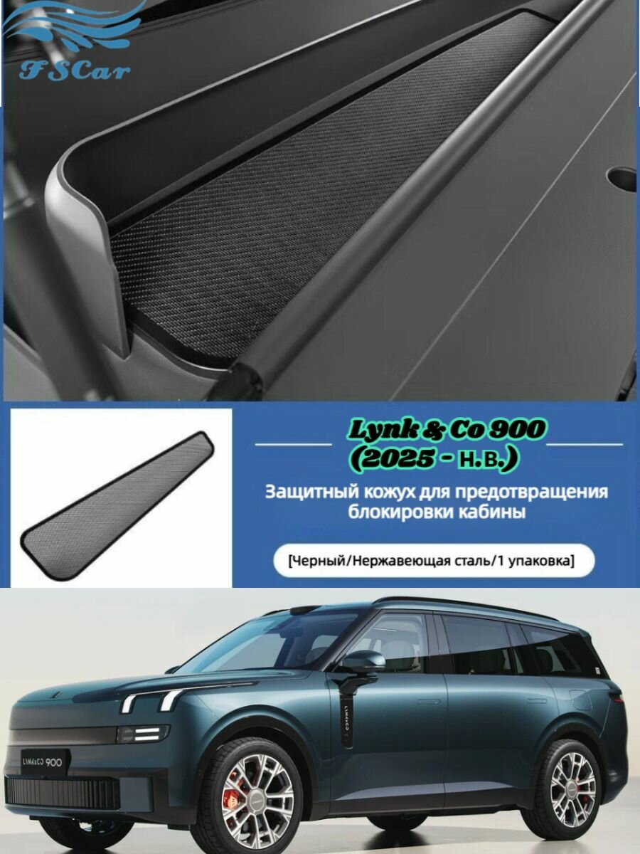 Чехол пылезащитный на переднюю крышку Lynk & Co 900 (2025-н. в.) — защита от пыли, аккуратная посадка, монтаж в авто