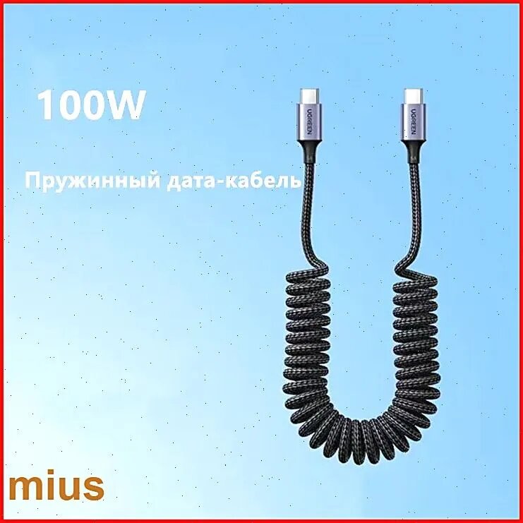 Ugreen Кабель для мобильных устройств USB Type-C/USB Type-C, 1.2 м, серебристый