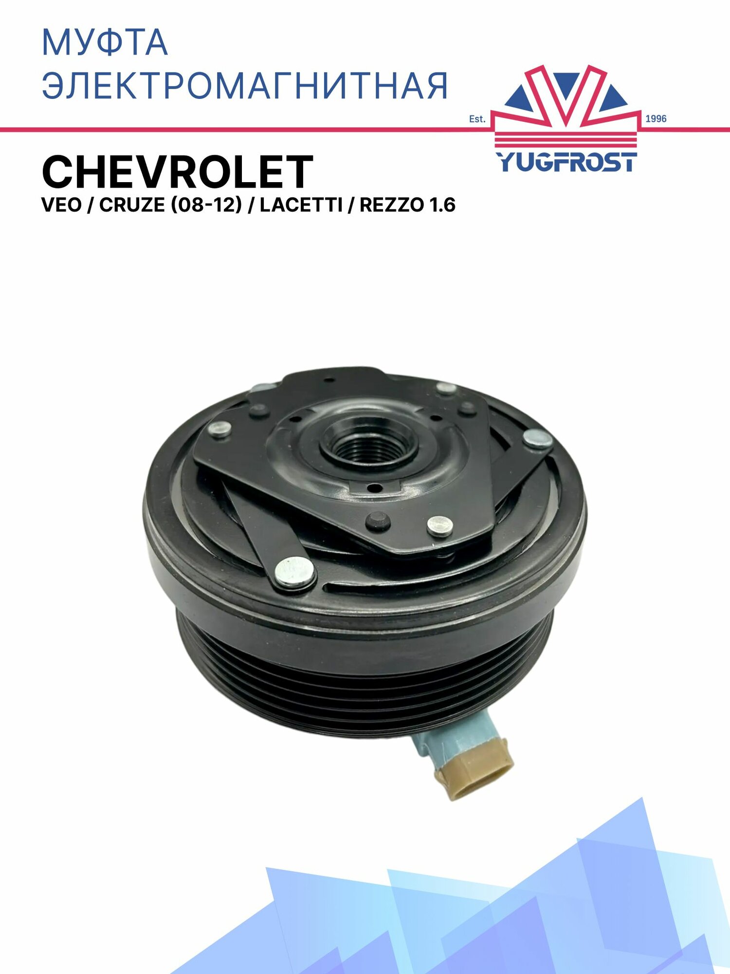 Муфта электромагнитная Chevrolet Lacetti / Chevrolet Cruze