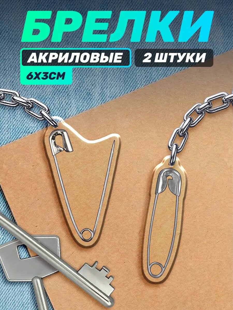 Брелок