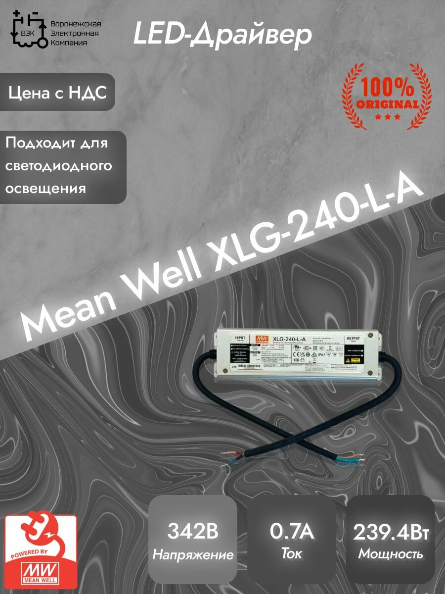 LED-драйвер AC-DC Mean Well XLG-240-L-A