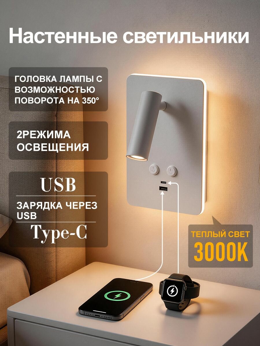 Бра, Светодиодный настенный светильник8 Вт, С переключателем, зарядным привозить USB Type-C порт, Cбелое светодиодный настенный светильник бра с выключателем