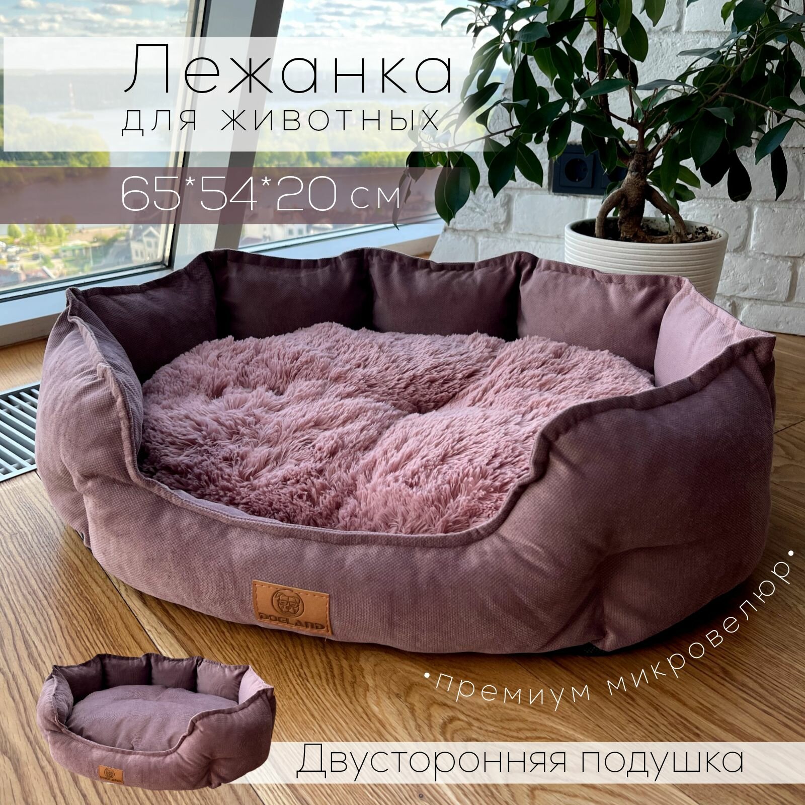 Лежанка для собак "Марсель" 65х54х20 см, розовый