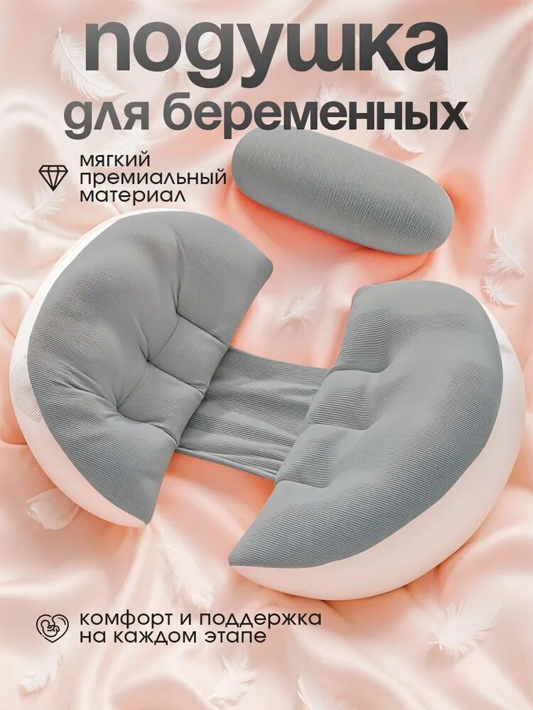 Подушка для беременных и кормящих хлопок 100% 65х36х12 см