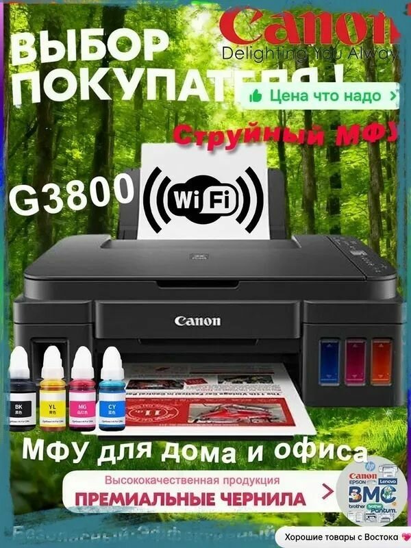 МФУ Струйное Canon G3800 с СНПЧ, беспроводной Wi-Fi, для дома и учебы, печать фото, вилка европейского стандарта,4 буты