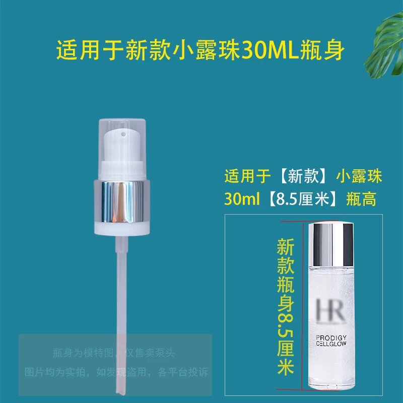 Серебряный насосный дозатор для 30 мл бутылки с Little Pearl New Skin Water (Новая версия), 1 шт