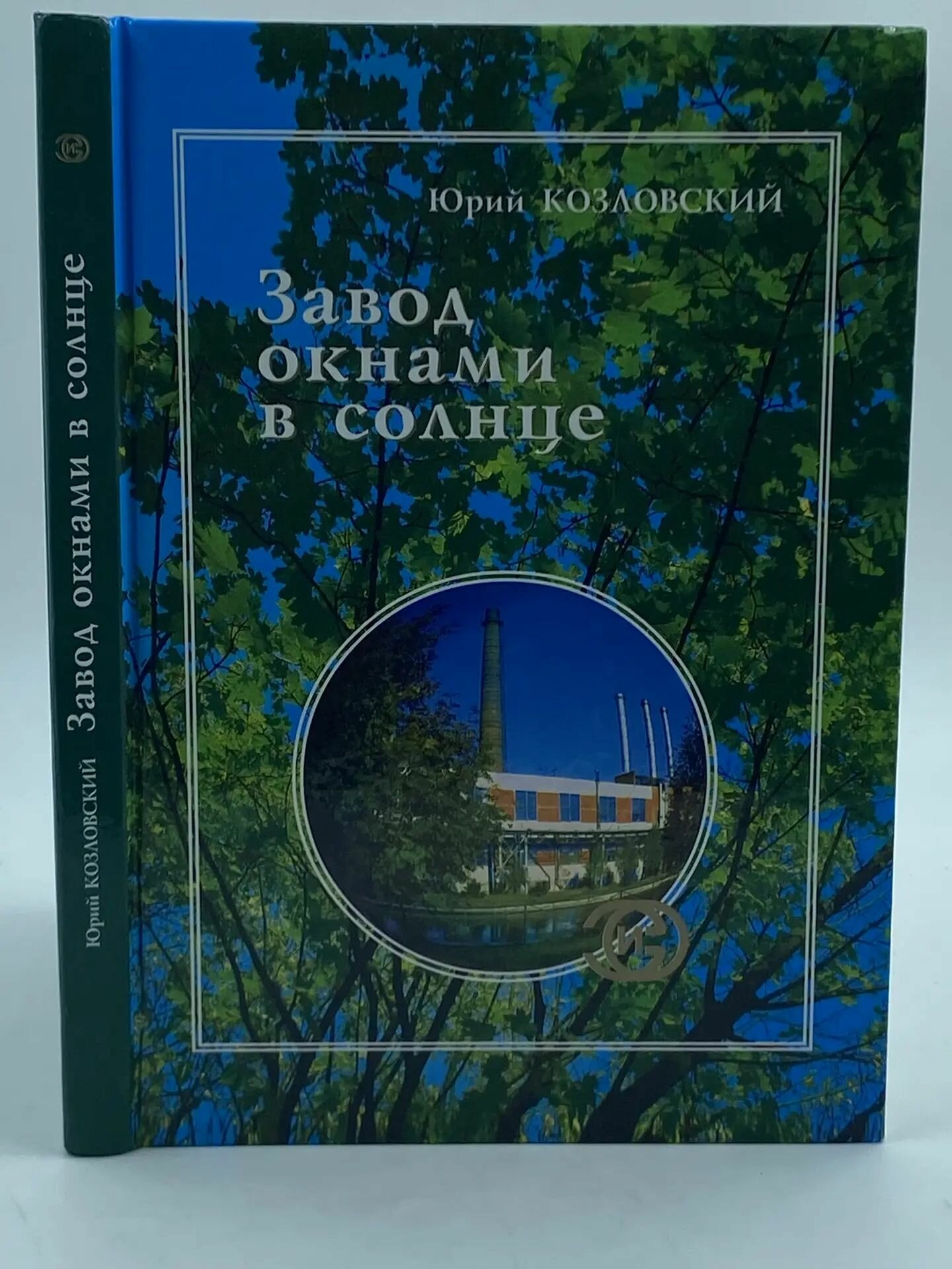 Завод окнами в солнце.