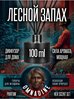 Подарочный диффузор для дома лесной
