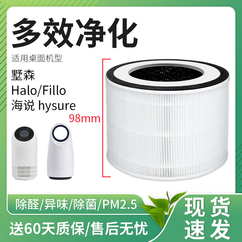Подходит для настольного очистителя воздуха Halo Hysure, фильтр Fillo, фильтрующий элемент HaIlo T9PLUS