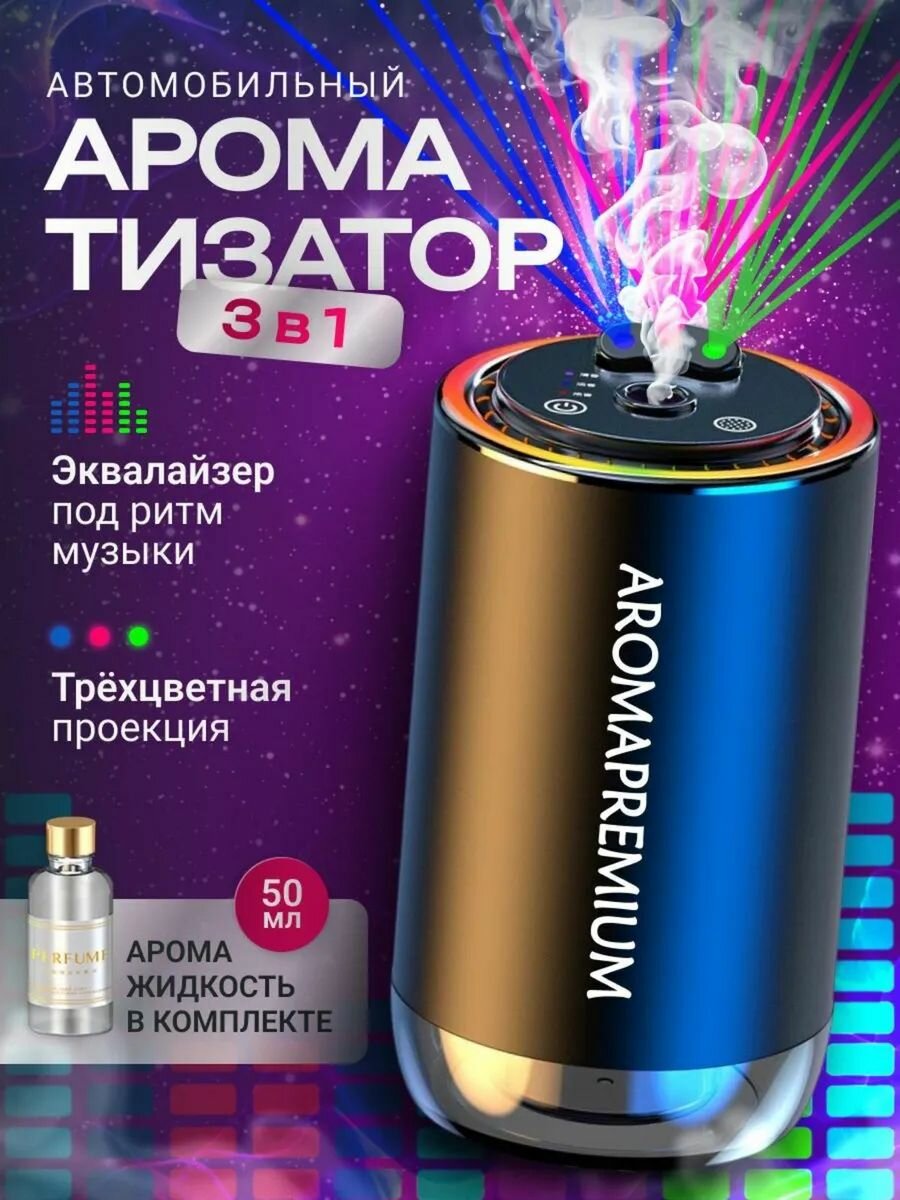 Увлажнитель воздуха автомобильный, арт. 004