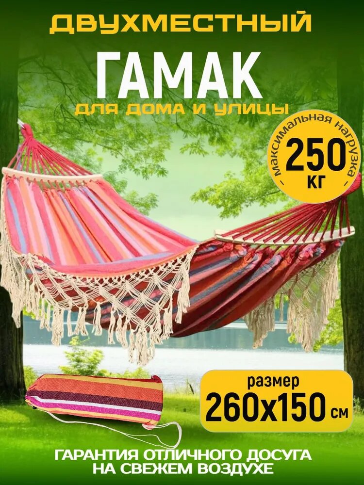 TEWSON Гамак для дачи и туризма 260х150 см с планкой с бахромой радуга-2