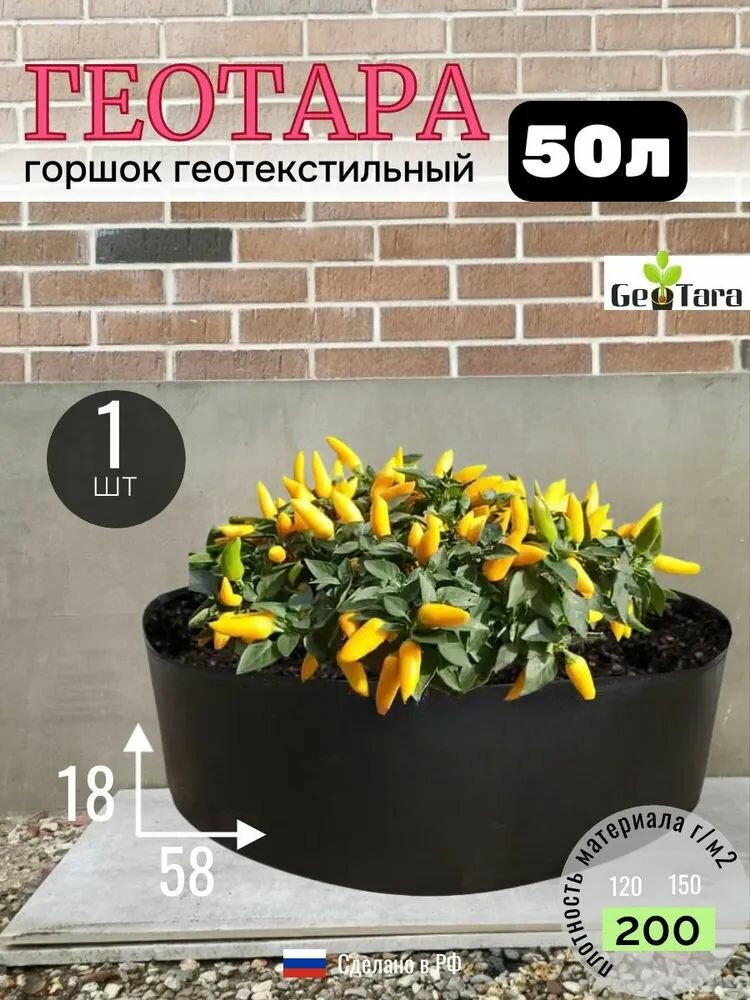 Горшок для цветов 50 л, 18 см