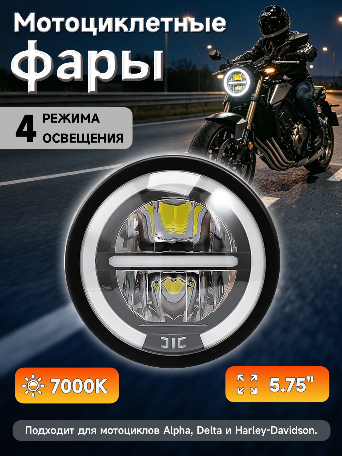 Передняя LED Фара 5.75 дюймов с корпусом, для мотоцикла Альфа, двухцветная, IP67, 80 В, 2000 лм, 1 шт