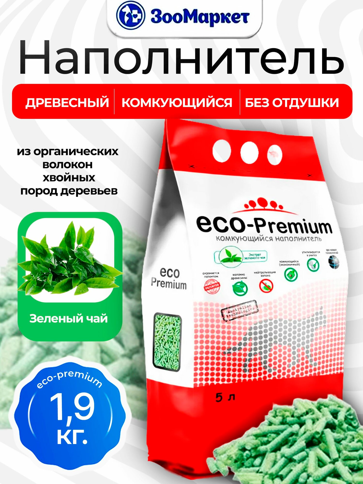Наполнитель комкующийся древесный ECO Premium с ароматом зелёного чая 1,9 кг 5 л