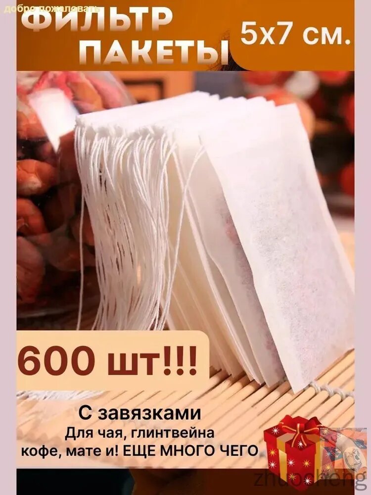 Фильтр для чая 5x7 см, 600 шт