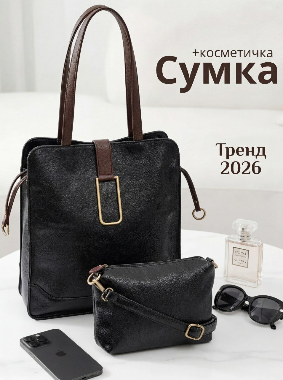 Сумка