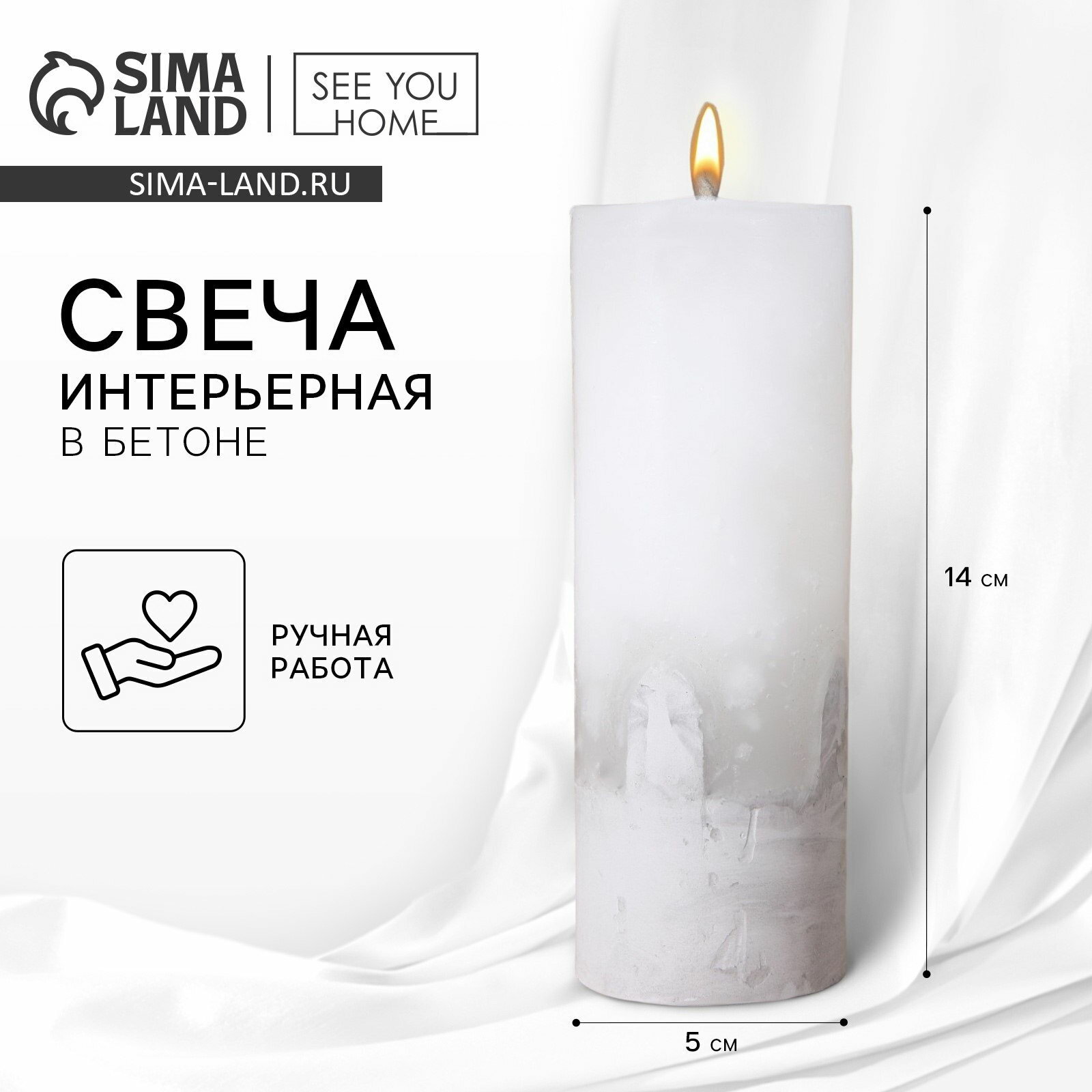 Свеча - цилиндр, белая с бетоном, 14x5 см, цвет: белый, адресат: без адресата