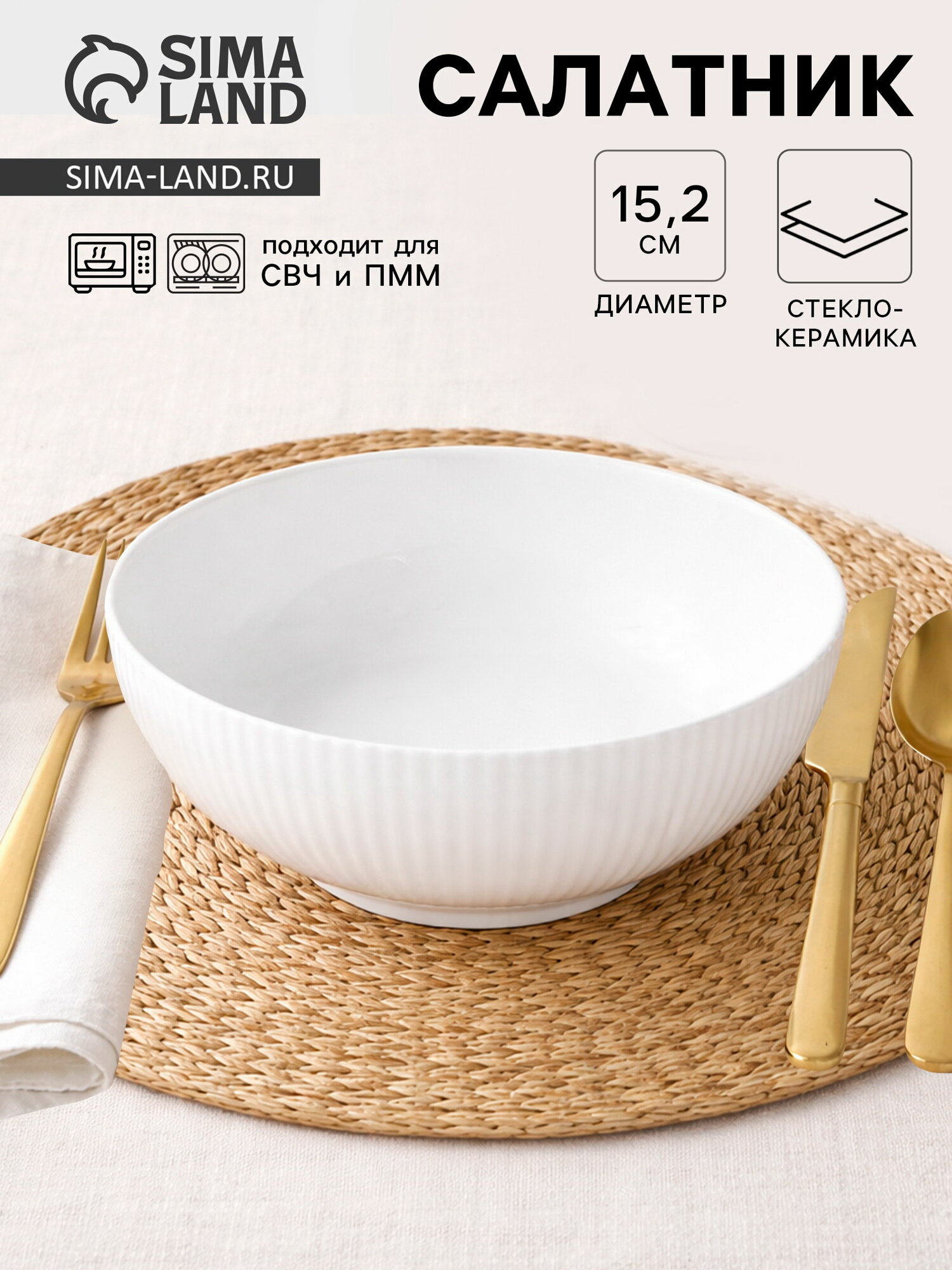 Салатник "Лунный свет", d=15.2 см, стеклокерамика, белый, цвет: белый