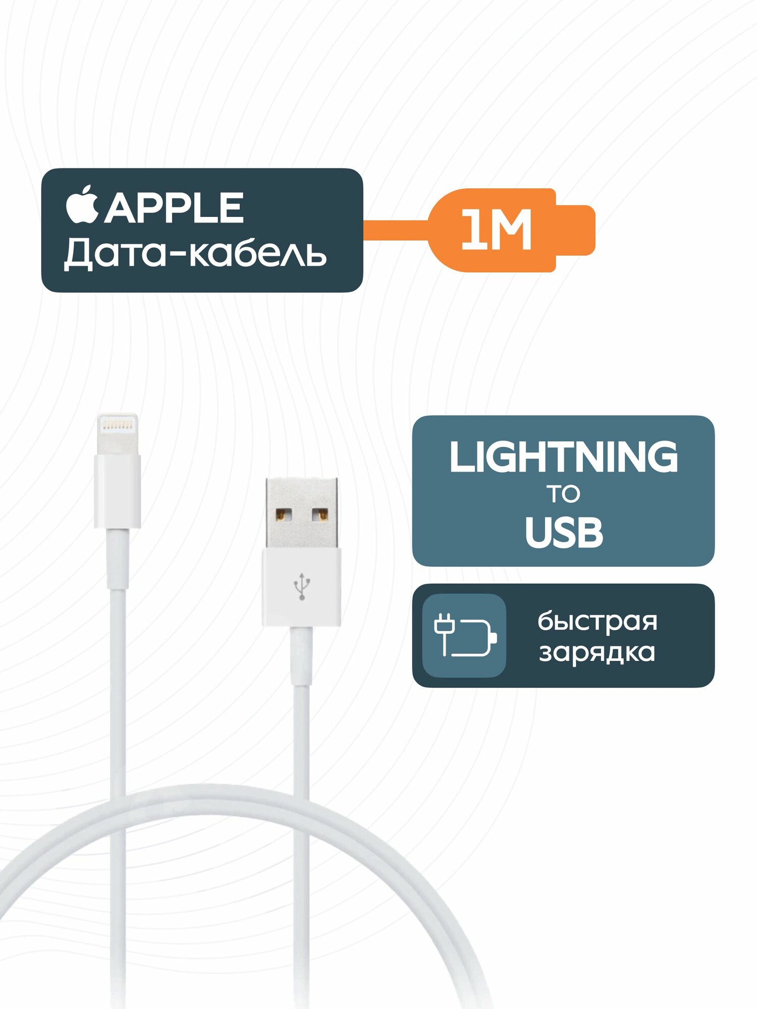 Кабель для зарядки Apple Lightning to USB 1м белый (MXLY2ZM/A)